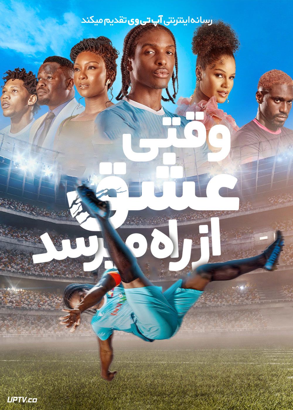 فیلم وقتی عشق از راه می رسد When Love Strikes 2024 با زیرنویس فارسی ...