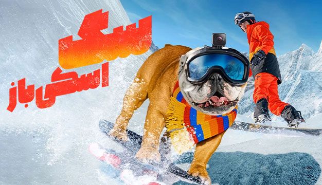 فیلم سگ اسکی باز Powder Pup 2024 با دوبله فارسی - آپ تی وی