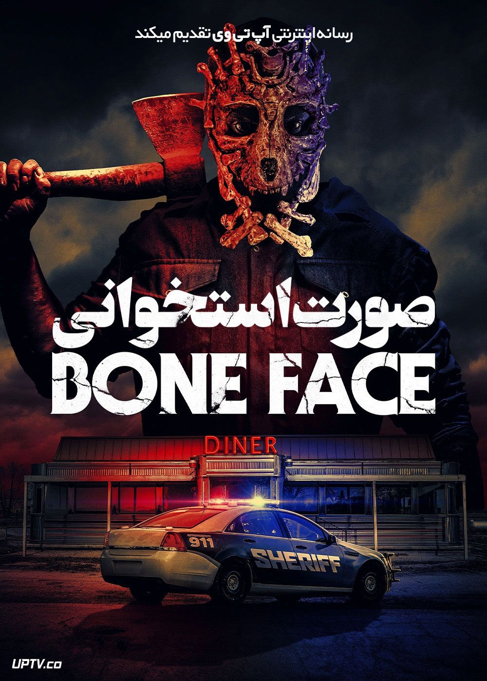 فیلم ترسناک صورت استخوانی Bone Face 2025 با زیرنویس فارسی - آپ تی وی