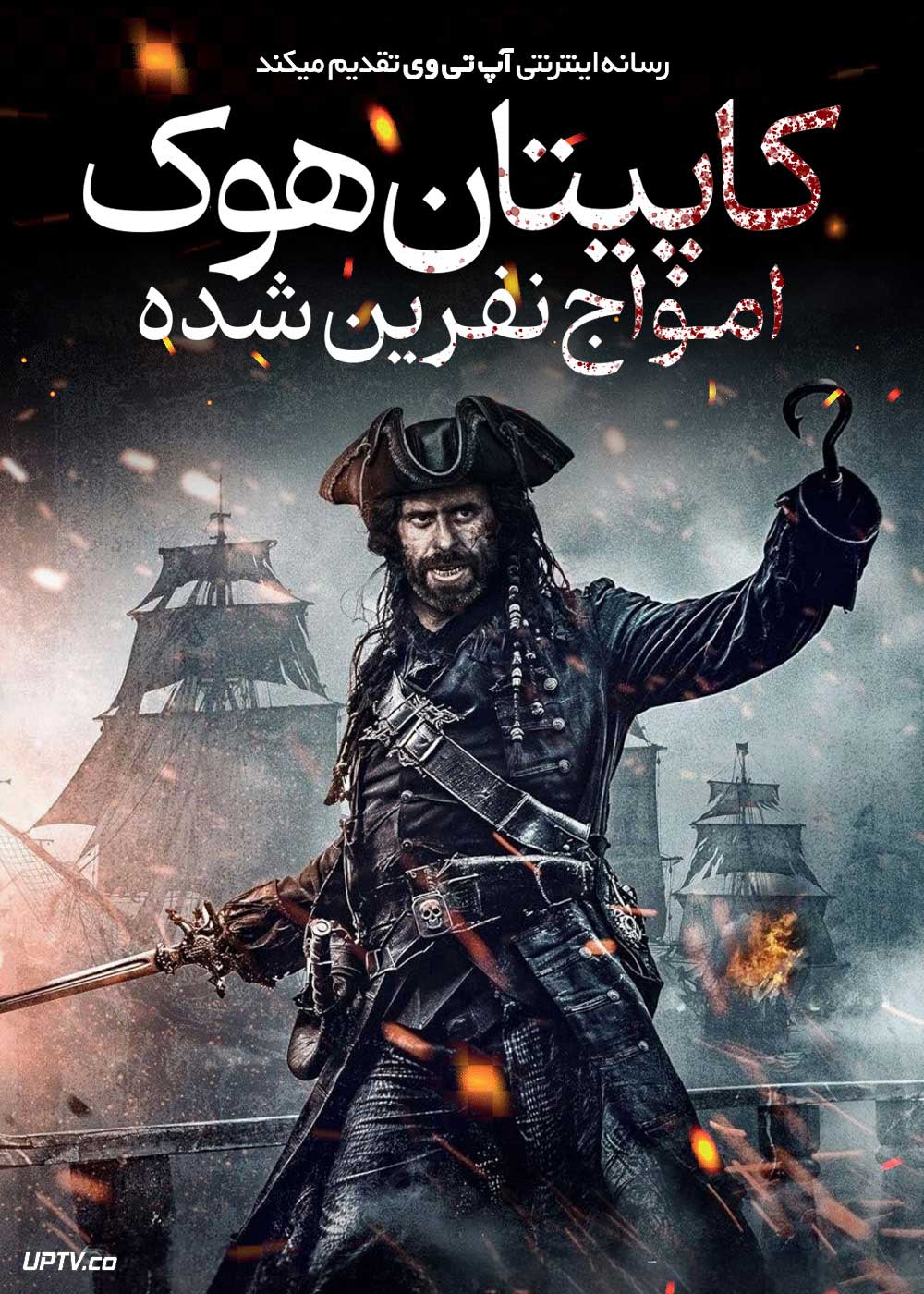 فیلم کاپیتان هوک امواج نفرین شده Captain Hook The Cursed Tides 2025 با ...